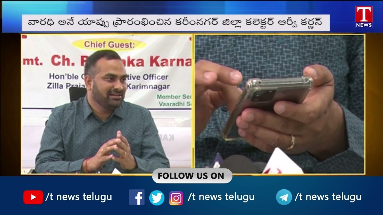Karimnagar Collector Rv Karnan Launched Varadhi App | T News - YouTube