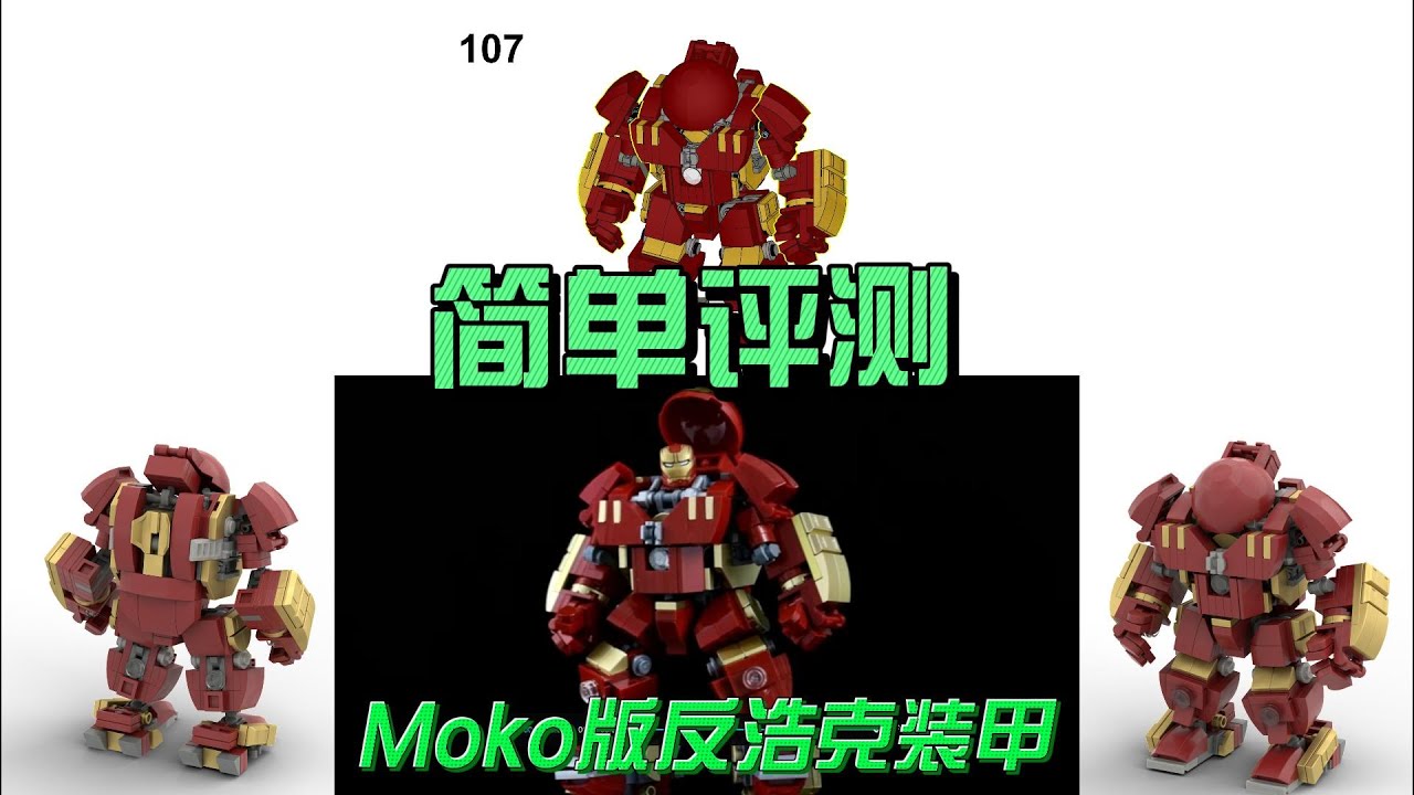 LEGO Hulk Buster【moko】Simple evaluation！ - YouTube