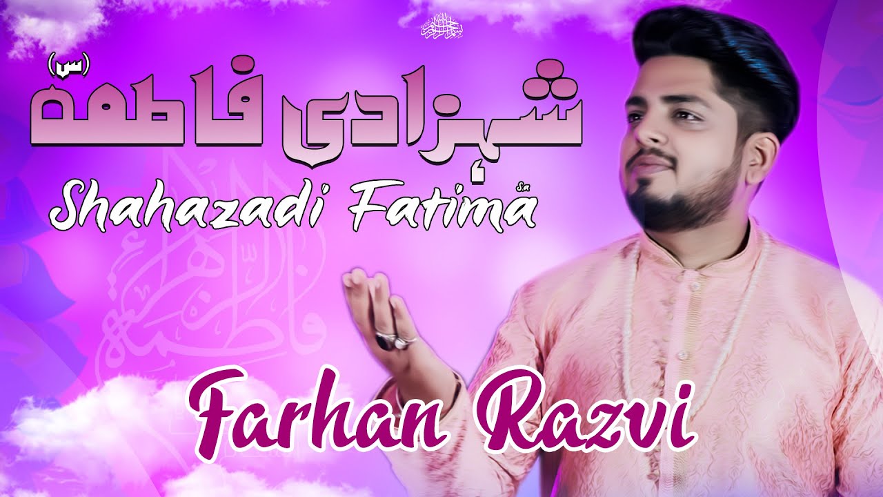 Shahazadi Fatima س | New Manqabat 2021 | Bibi Fatima Zehra س Manqabat ...