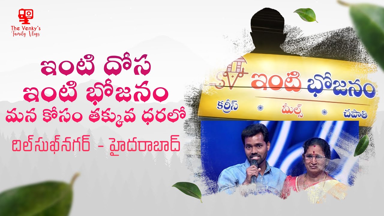 SV Inti Dosa | SV Inti Bhojanam | Tasty Tiffins and Meals For Best ...