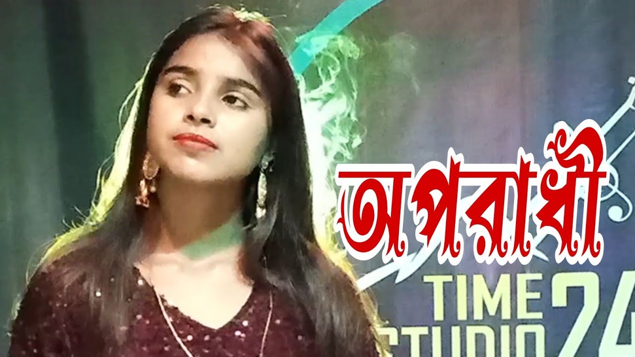 Ami Tor Piriter Mora | Oporadhi Hoileo Ami Tor | Larjina Parbin | Ukil ...