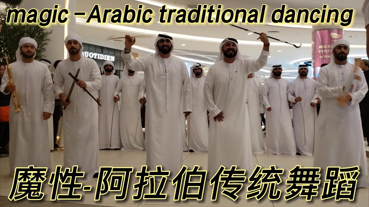 阿拉伯专属男人的传统舞蹈--魔性啊 Only men--Arabic traditional dancing really unique ...