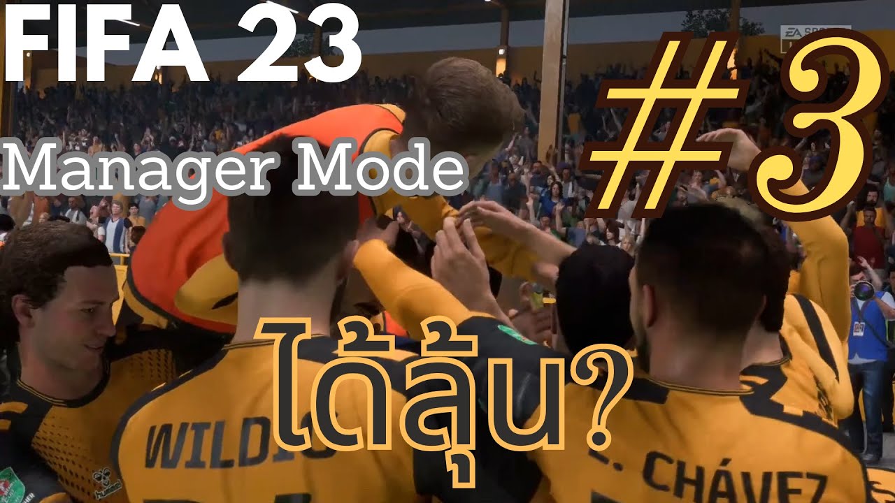 FIFA 23 Manager mode Ted Lasso #3 บอลลีกเริ่มแล้ว!!! - YouTube