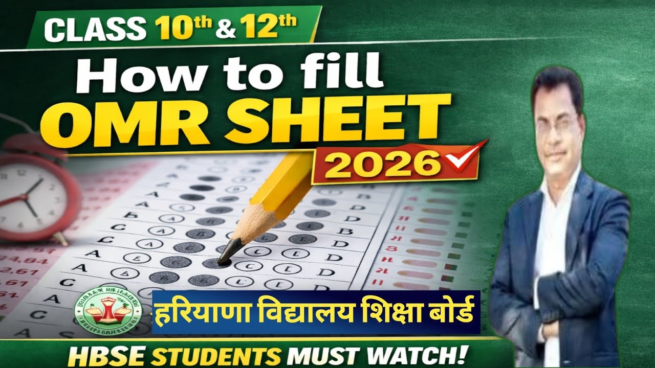 HBSE 10वी 12वी OMR Answer Sheet भरना सीखें | HBSE Answer Sheet 2026 ...