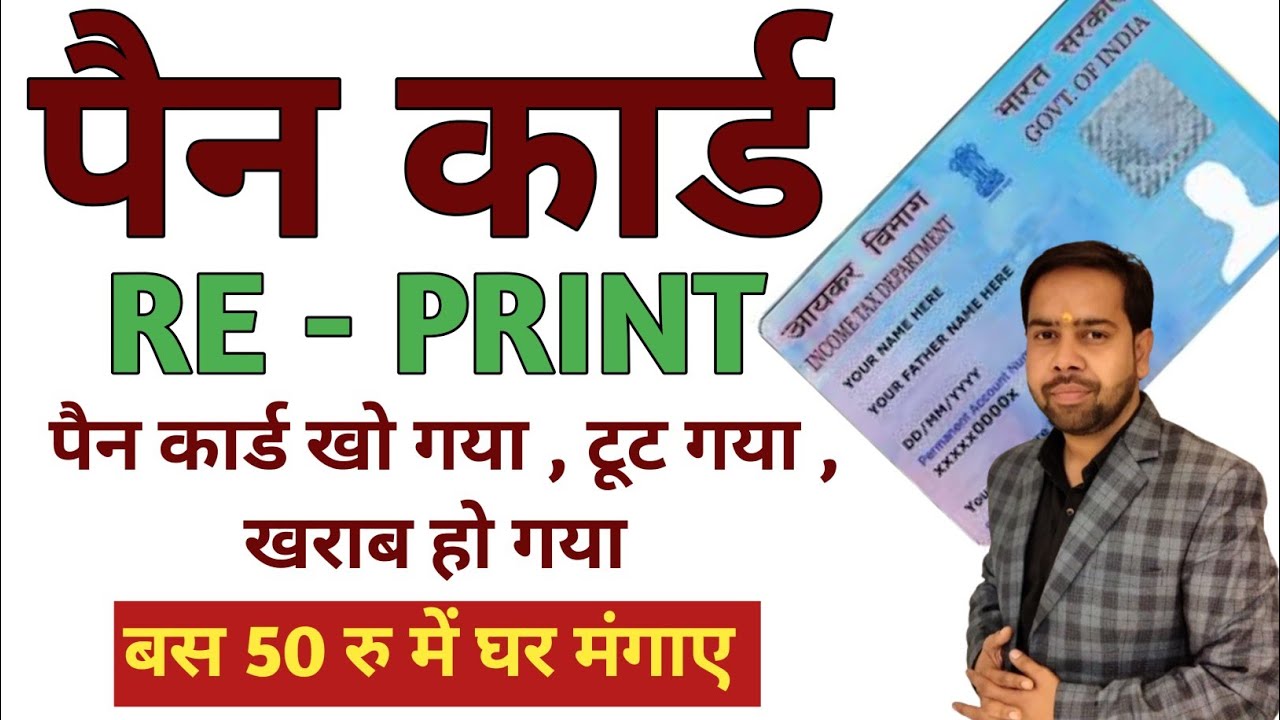 pan card reprint kaise kare | pan card reprint online 2025 | how to ...