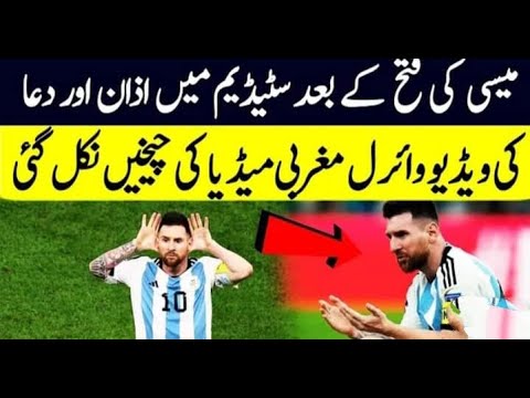 Did Lionel Messi really accept the Islam? | FIFA Worldcup 2022 |ISLAMIC ...