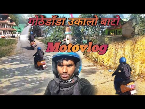 gothedada ukalo bato (गोठेडाँडा उकालो बाटो ) moto vlog😎 - YouTube