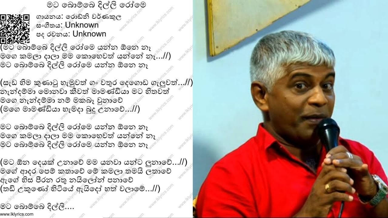 මගේ නැනැන්දම්මා නම් මකබැ වුනාවේ... [Mata bombe dilli rome] #Rodni ...