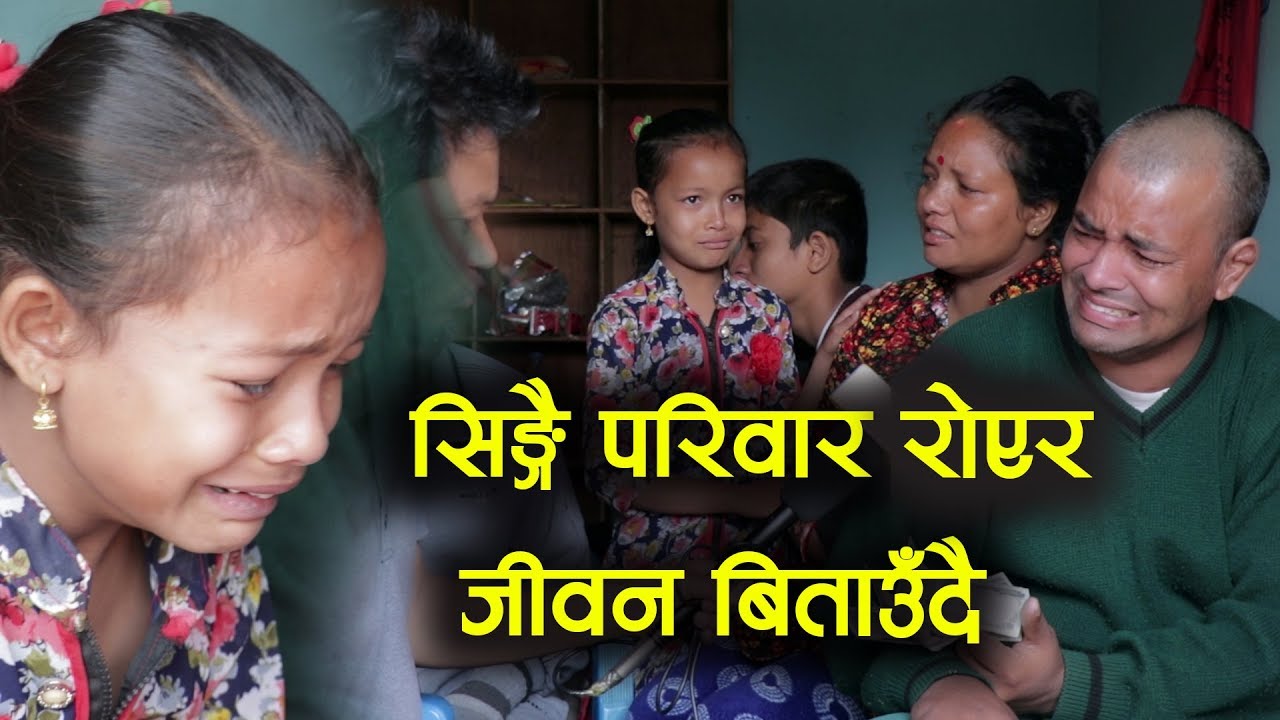 सिङ्गै परिवार रोएर जीवन बिताउँदै Saptarangi Ojhelka Khabar, Madan ...