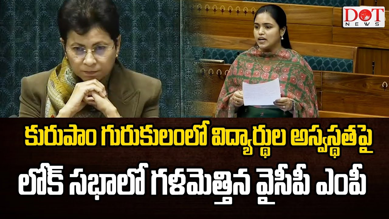 YSRCP MP Dr. Gumma Thanuja Rani Slams CM Chandrababu in Lok Sabah | AP ...