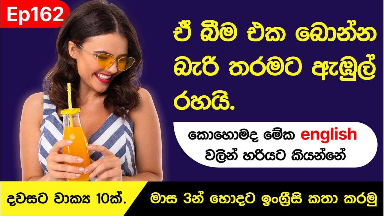 Day 162 | Daily Essential English Phrases with Sinhala Meaning | Basic English - YouTube