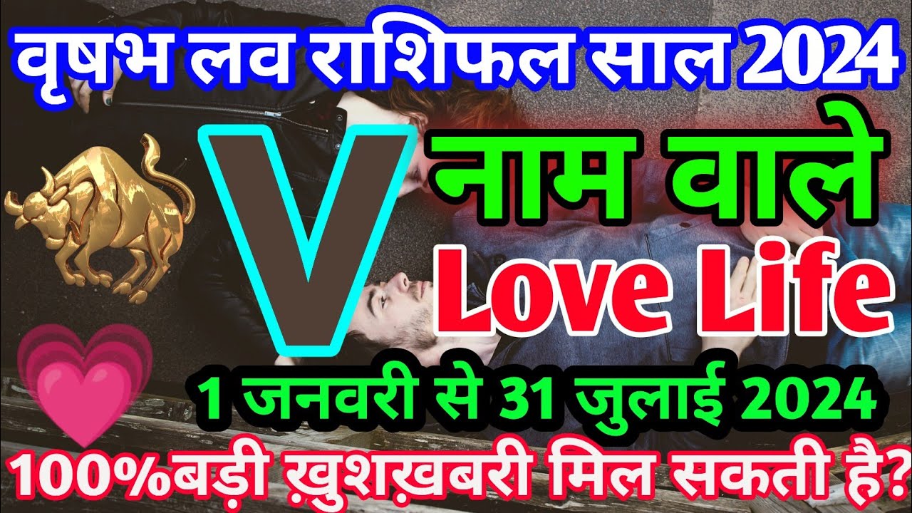V,नाम वाले|V,Name Love Rashifal January to July 2024|Vrishabh Love ...