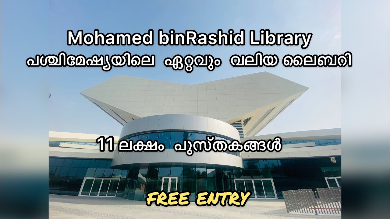 Mohammad bin Rashid Library|Largest library in Middle East | Nanus ...