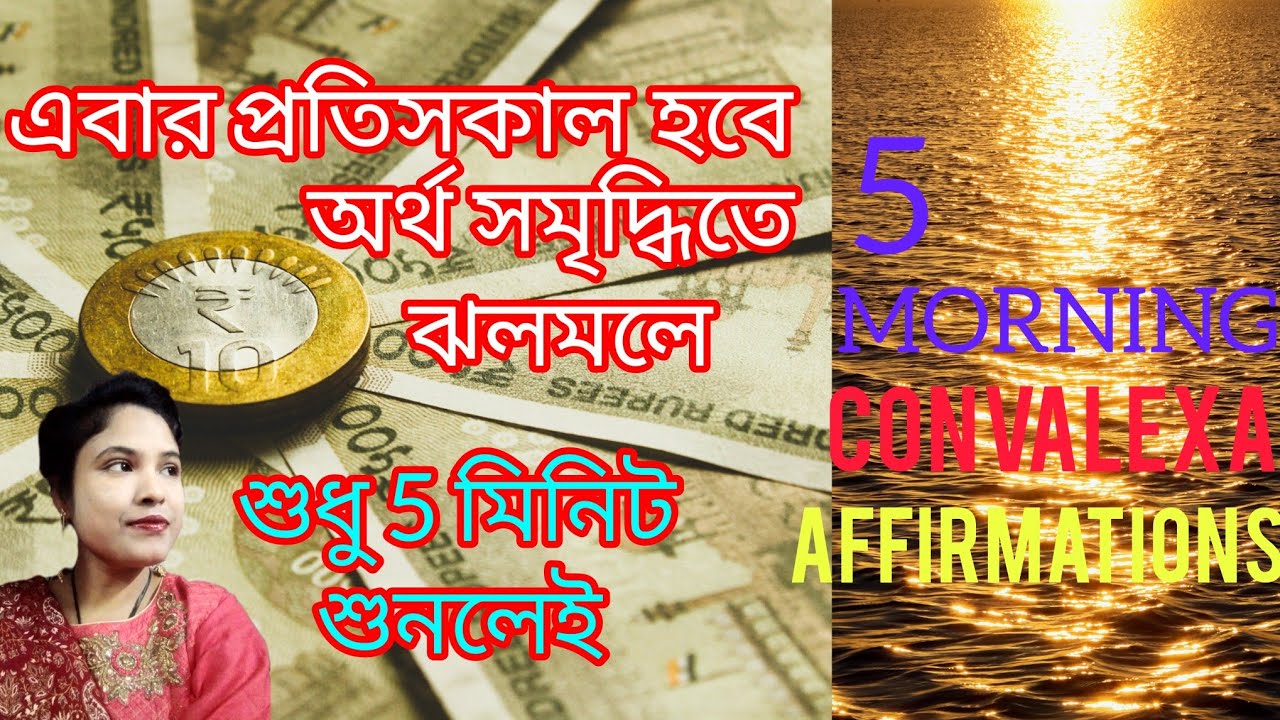 CONVA-LEXA সাথে অর্থের জন্য আফার্মেশন শুধু শুনলেই টাকার বৃষ্টি। ITALIAN ...