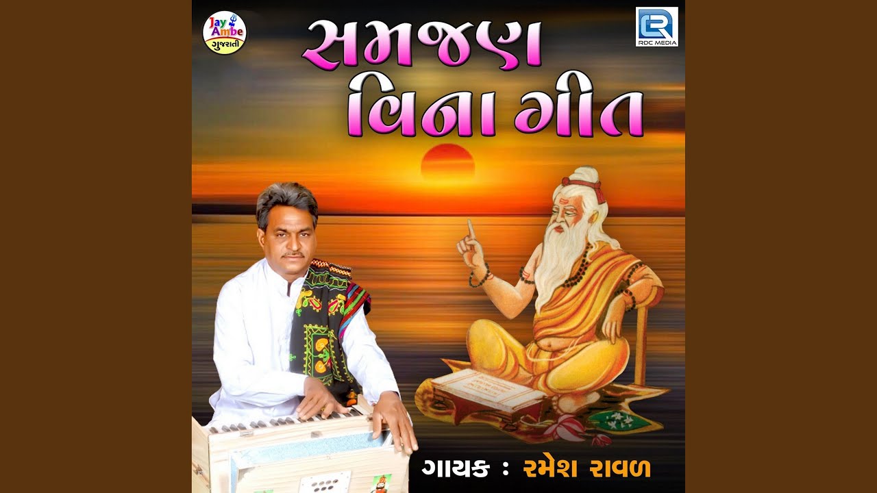 Samjan Veena Geet - YouTube
