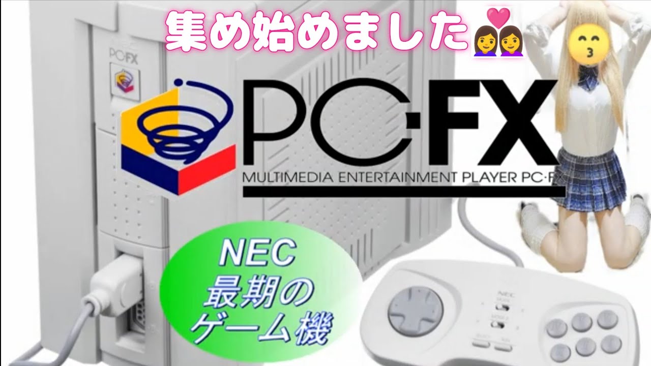 NEC最期のゲーム機、PCFX特集👩‍ ️‍👩① - YouTube