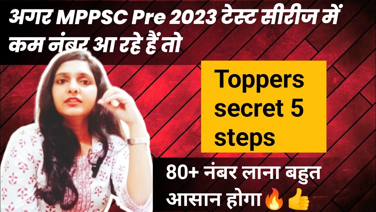 MPPSC Prelims 2023|Toppers strategy|टेस्ट सीरीज में 80+ नंबर कैसे लाएं ...