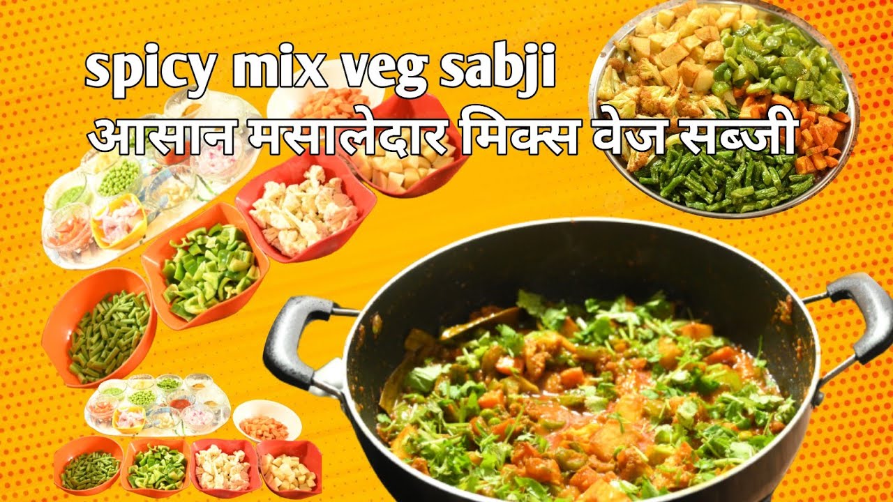 mix veg sabzi||mix veg sabzi recipe - YouTube