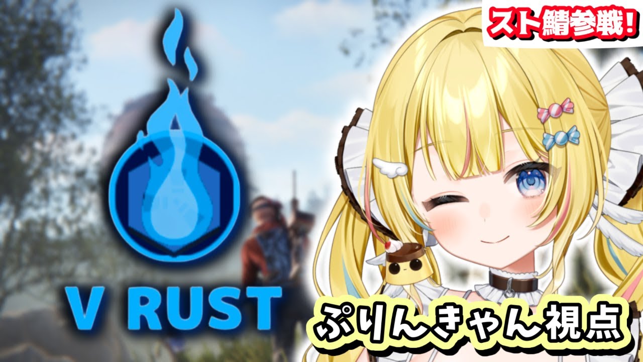 5日目【Rust / スト鯖】初見Rust！この世界は一体なんだ！？【 #VRust 】 - YouTube