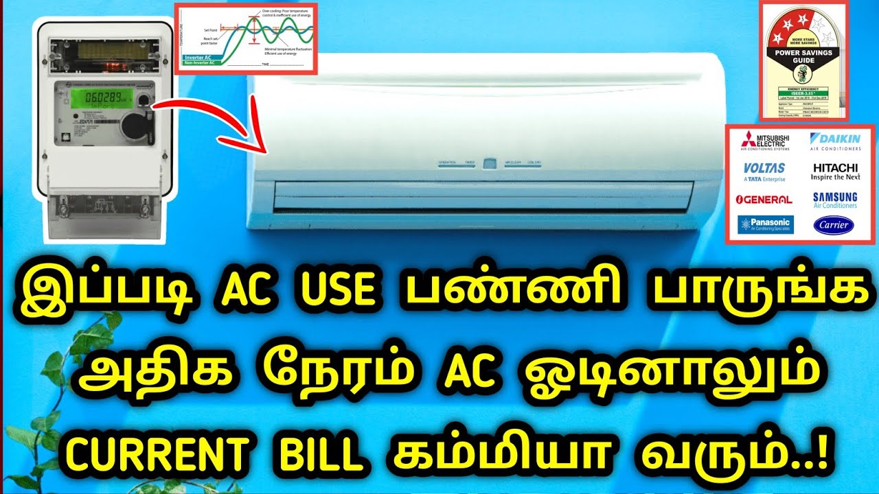 இப்படி AC USE பண்ணா CURRENT BILL கம்மியா வரணுமா..? | AC vs Electricity ...