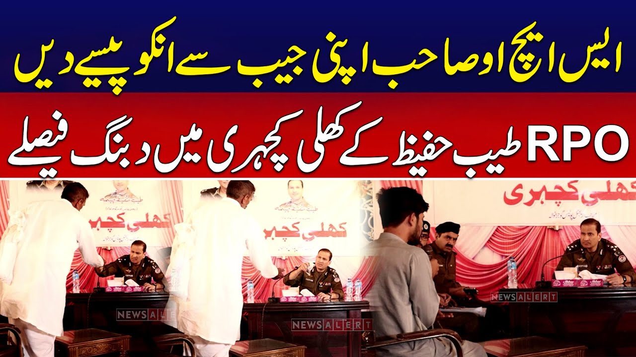 SHO Inko Apni Pocket Se Pesy Do | RPO Ki Gujrat Mein Khuli Kacheri ...