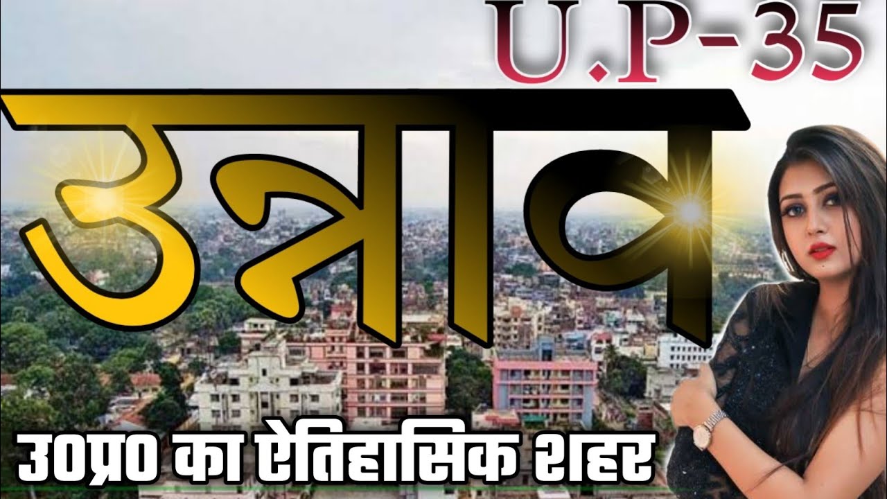 UNNAO DISTRICT UTTAR PRADESH | UNNAO DISTRICT AMAZING FACTS | HISTORY ...
