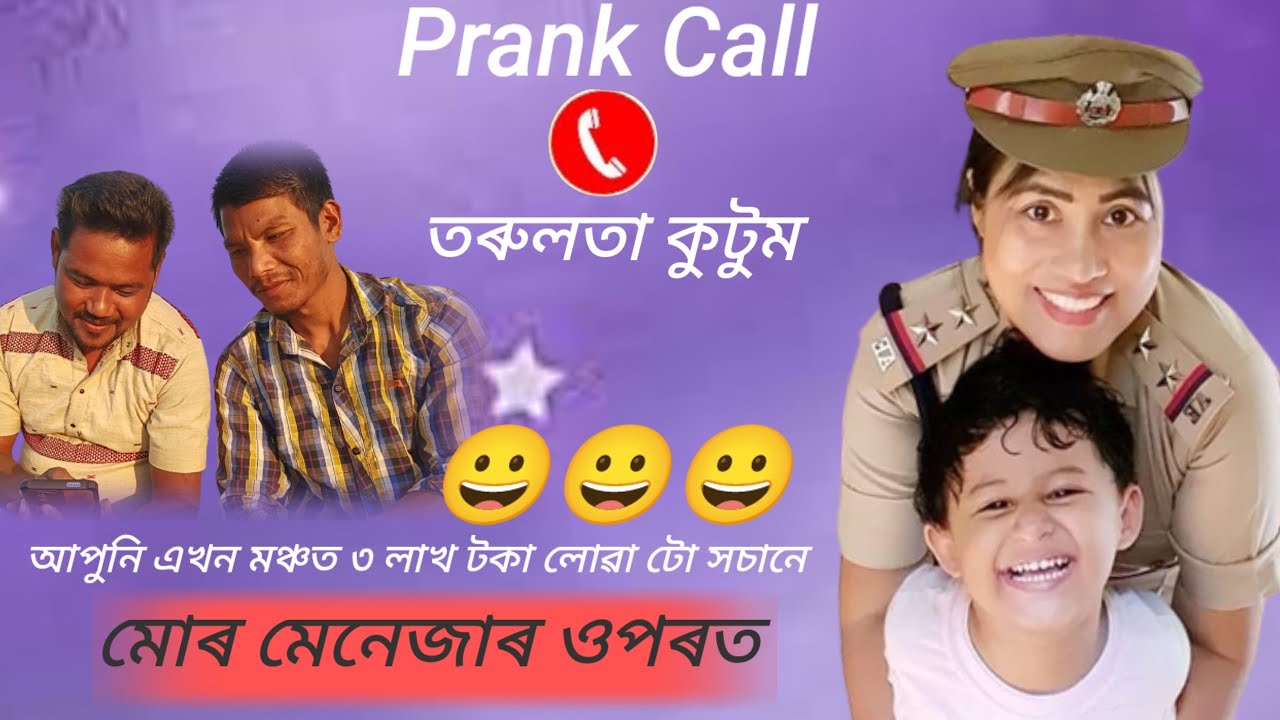 আজি আকৌ। PRANK VIDEO l কৰিলো জনপ্ৰিয় অভিনেত্ৰী শিল্পী তৰুলতা কুটুমক ...