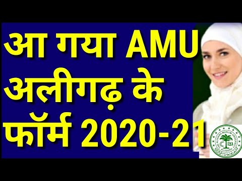 AMU ADMISSION 2020-21| ALIGARH MUSLIM UNIVERSITY| AMU SCHOOL FORM| AMU ...