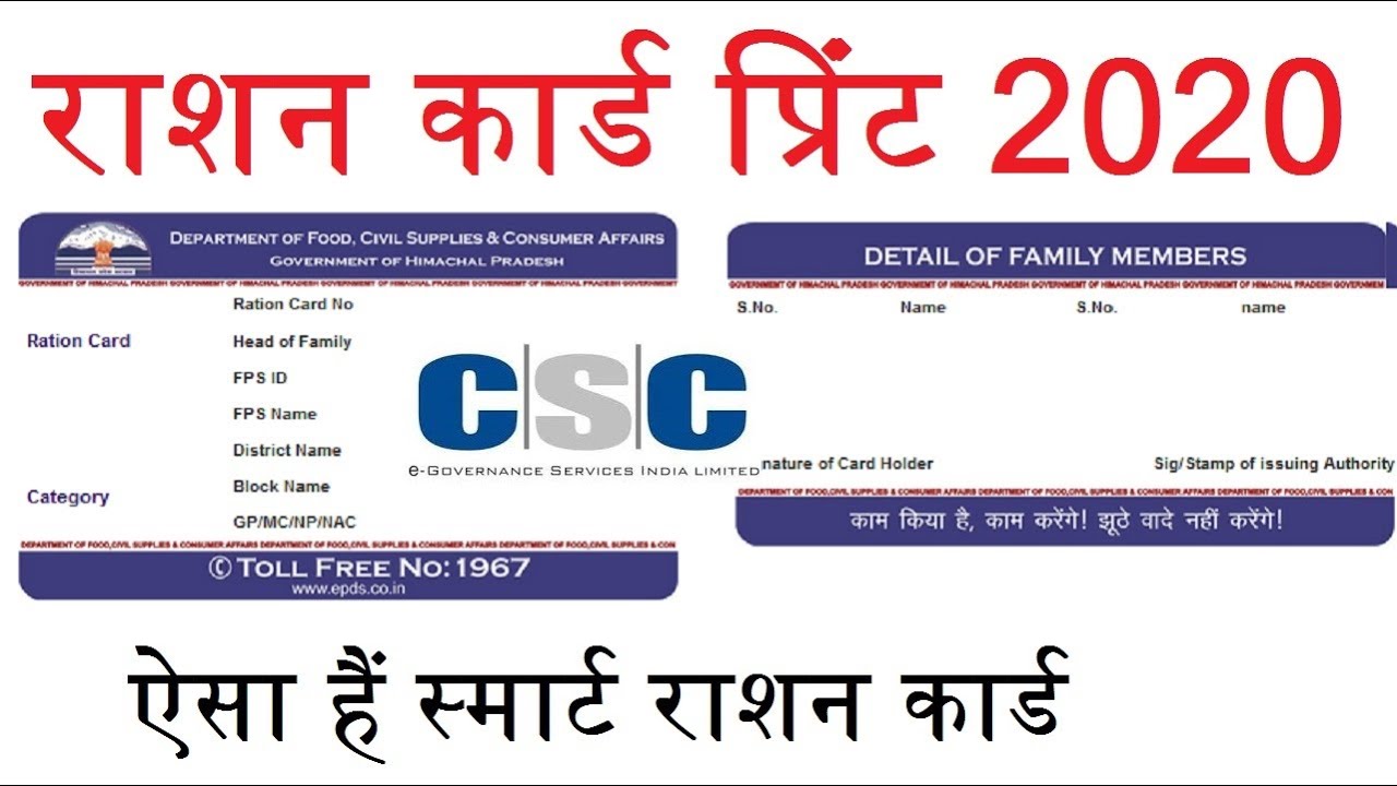 rasan card print 2020,smart rasan card kya hain 2020 - YouTube