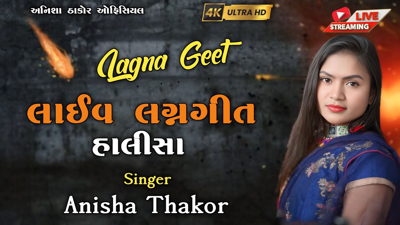 ANISHA THAKOR OFFICIAL LIVE || GAAM- HALISHA || LIVE 2025 - YouTube