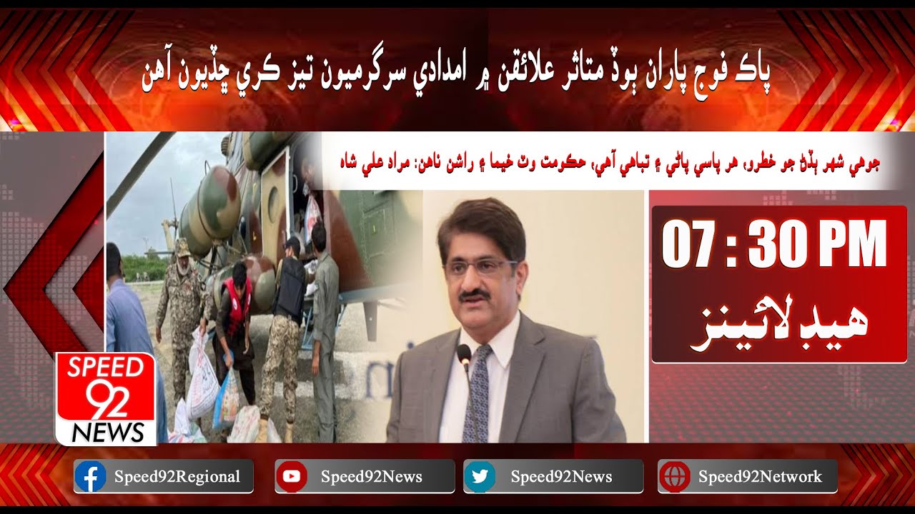 News Headlines 07:30PM | 29 August 2022 | Sindhi News |Speed 92 News ...