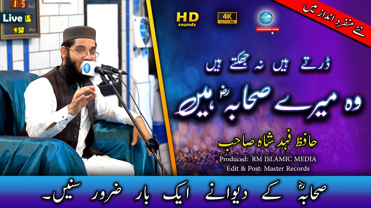 Hafiz Fahad Shah || Shane Sahaba || RM ISLAMIC MEDIA (New Famous Kalam ...