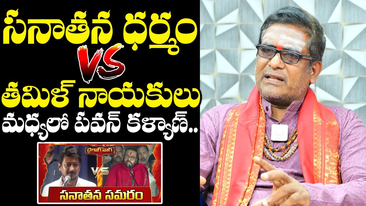 Mullapudi Satyanarayana About Sanatana Dharma And Tamil Leaders | Pawan ...