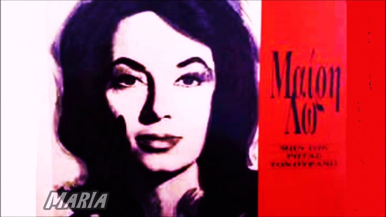 ΜΑΙΡΗ ΛΩ MARY LO ΜΗΝ ΤΟΝ ΡΩΤΑΣ ΤΟΝ ΟΥΡΑΝΟ Γ ΙΩΑΝΝΙΔΗΣ Π ΚΟΚΟΝΤΙΝΗΣ Μ ...