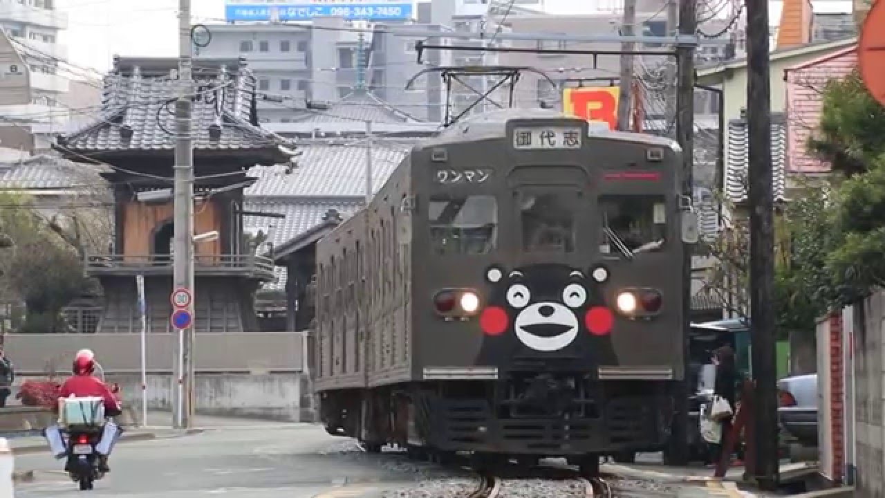 熊本電鉄藤崎線の併用軌道を行く「くまモン電車」 "Kumamon Train", Kumamoto Electric Railway ...