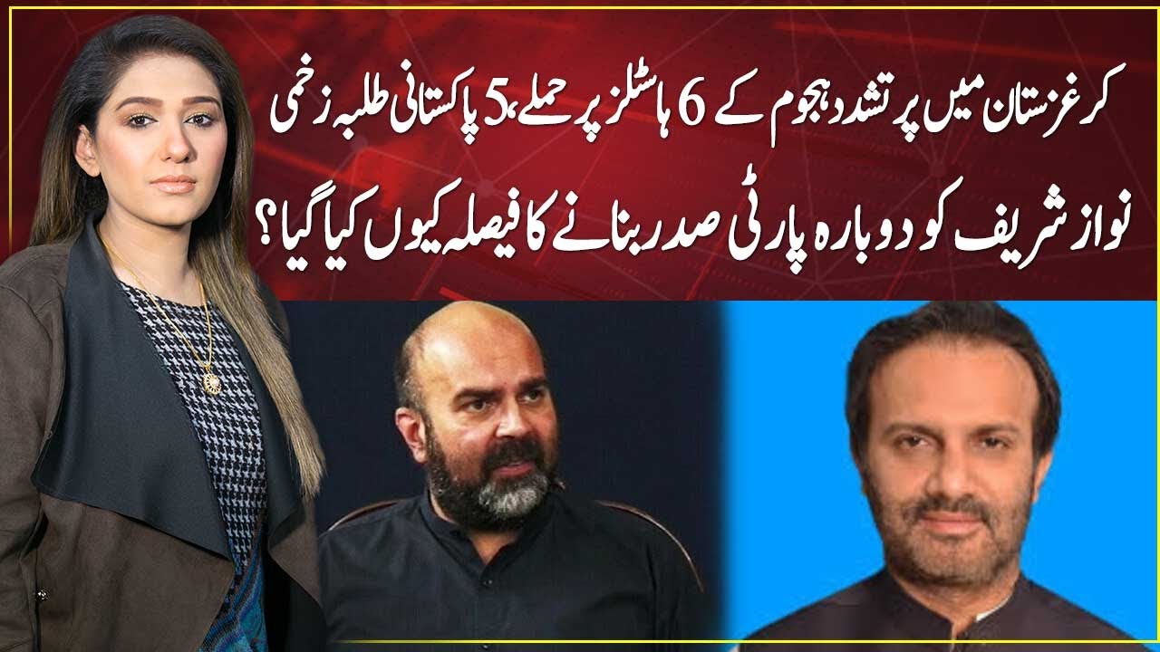 NIGHT EDITION with Shazia Zeeshan | Aon Abbas | Taimur Saleem Jhagra | 18 May 2024 | 92NewsHD ...