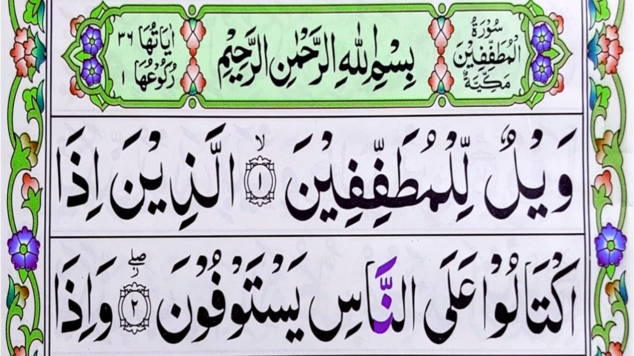Surah Al Mutaffifin Full 83 سورۃ المطففین surah al mutaffifin full hd
