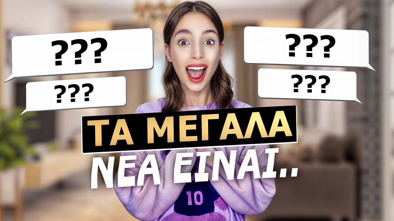 ΤΑ ΜΕΓΑΛΑ ΝΕΑ ΕΙΝΑΙ.. | Manuella - YouTube