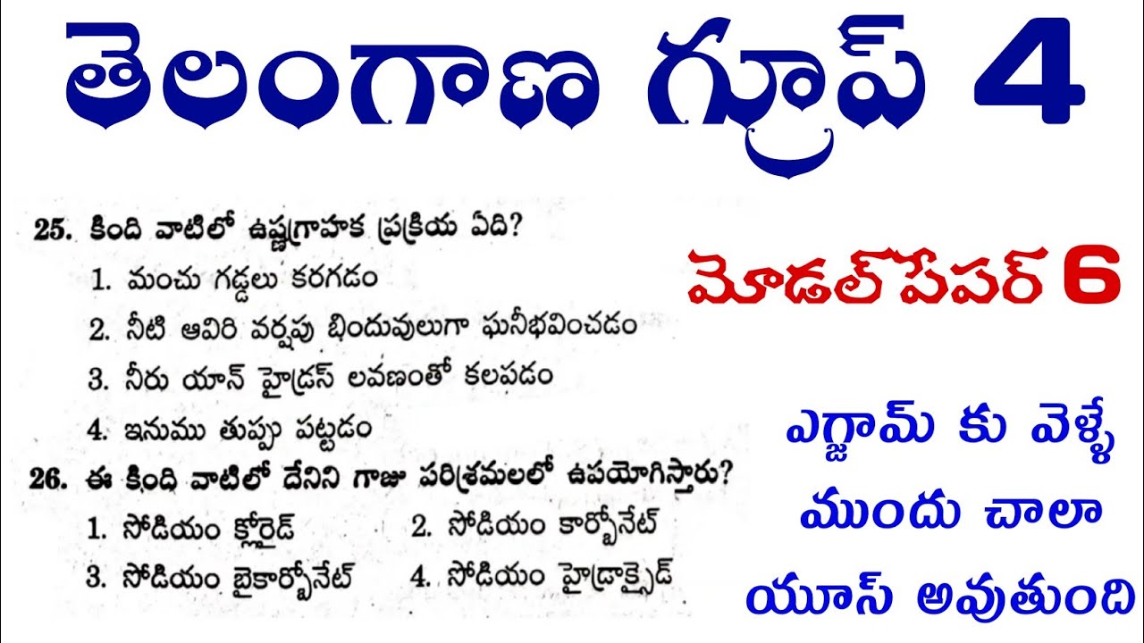 TSPSC Group 4 model paper Grand Test 6|telangana group 4 practice bits ...