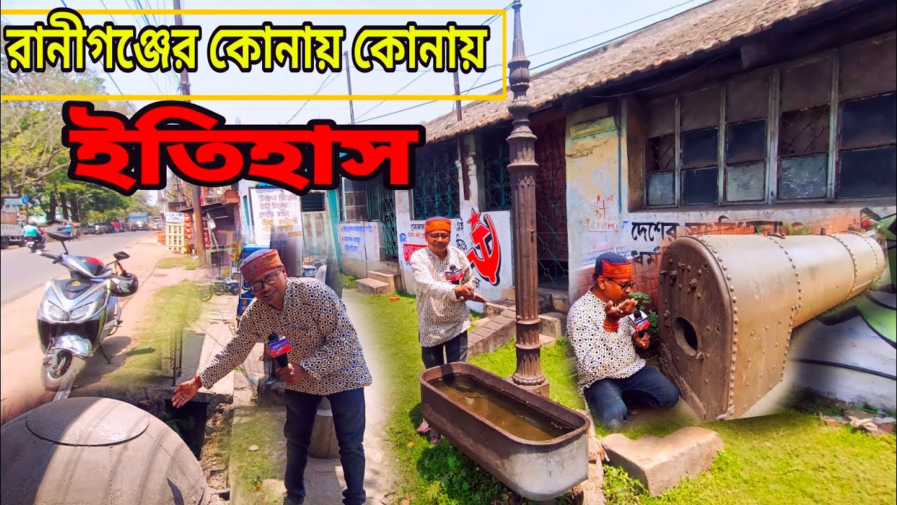 The Historical Places Of Raniganj ️ History of RANIGANJ ️ - YouTube