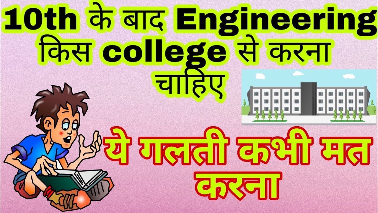 After 10th Engineering College Engineering after-10th-engineering-college-engineering