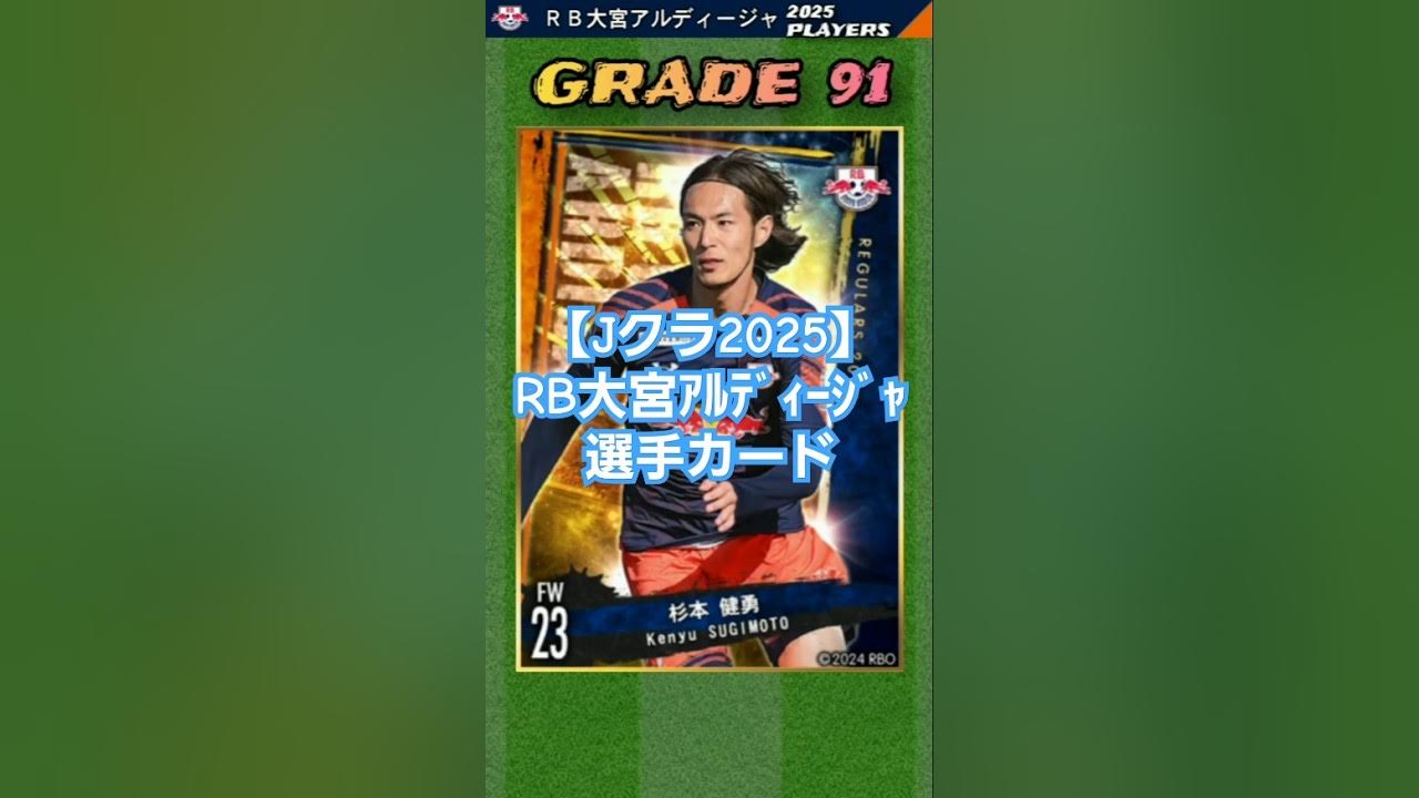 【Jクラ2025⚽】RB大宮アルディージャ：J2優勝候補の一角！ RB元年の今季、豊川、カプリ―二など積極補強でJ1返り咲きを狙う！ #jクラ #jリーグ #サッカー #rb大宮アルディージャ ...