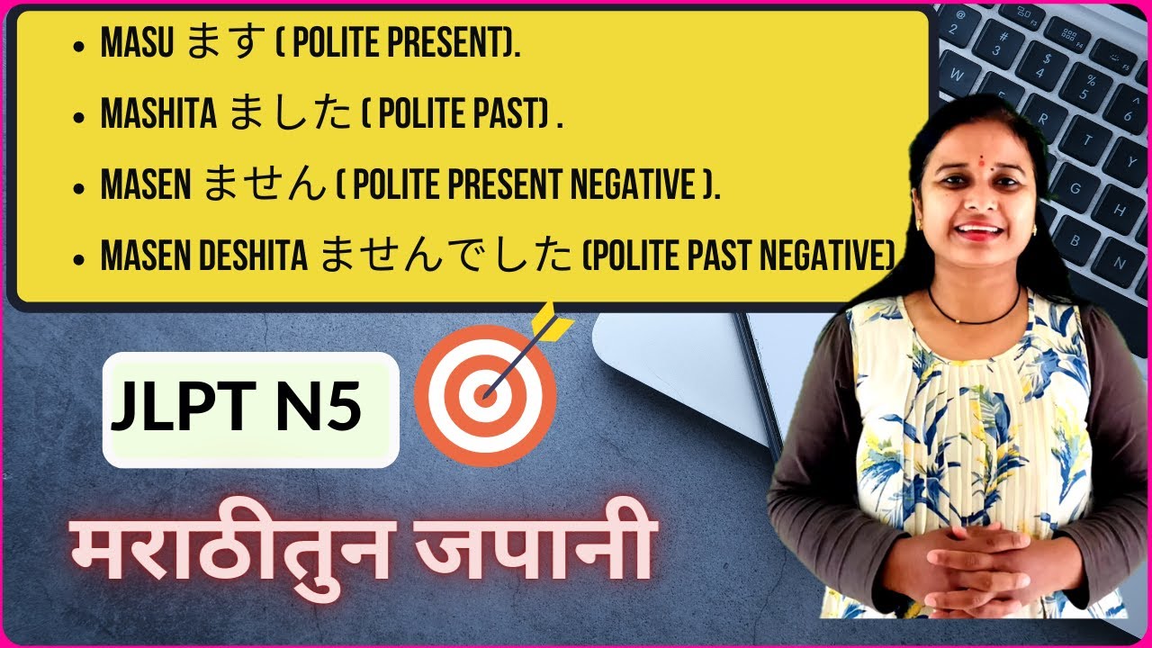 Japanese in Marathi I Grammar Lesson - ます (masu) and ません (masen) form ...