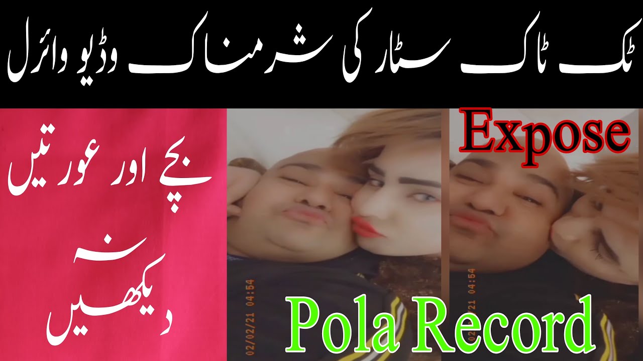 Pola Record Ki Sharmnaak Video Clip Viral || TikTok Star Pola Record ...