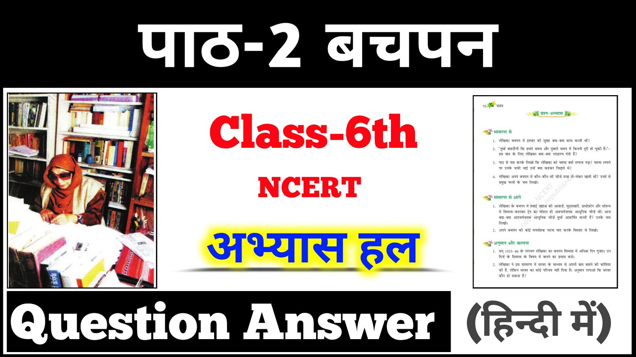 Class 6 Hindi Chapter 2 Question Answer | पाठ-2 बचपन प्रश्न उत्तर | By ...
