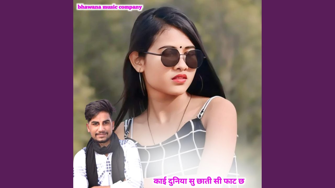 काई दुनिया सु छाती सी फाट छ Raj chanda - YouTube