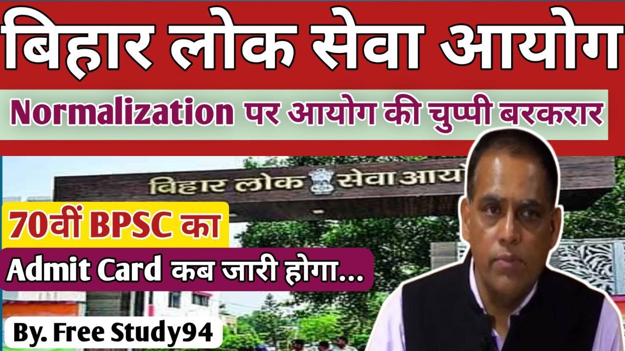 70th BPSC Admit Card कब जारी होगा | BPSC Exam Date | Normalization पर चुप्पी बरकरार | #70thbpsc ...