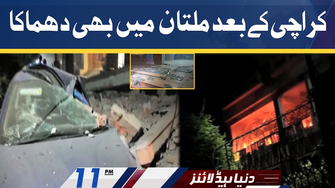 Horrible Blast In Multan | Dunya News Headlines 11 PM | 29 April 2022 ...
