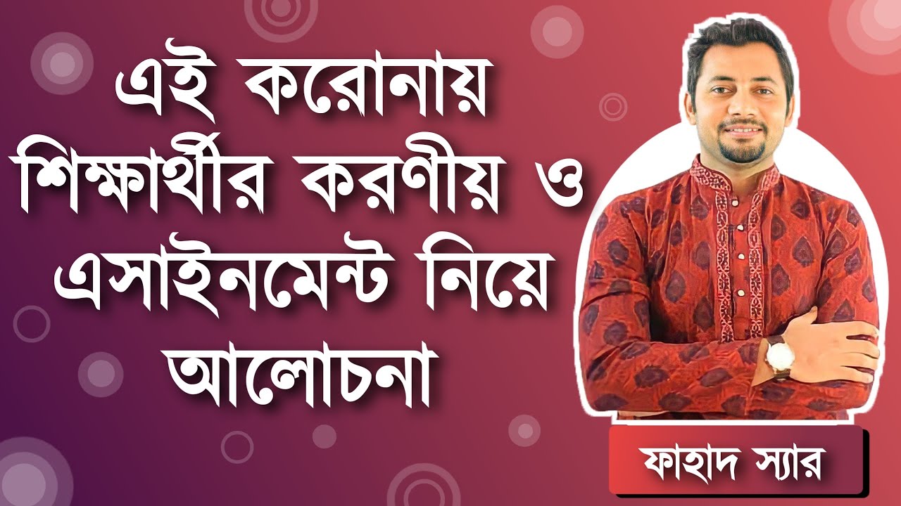 করোনার এই সময়ে আমাদের করণীয় । SSC and HSC 2021, 2022,2023 Batch ...