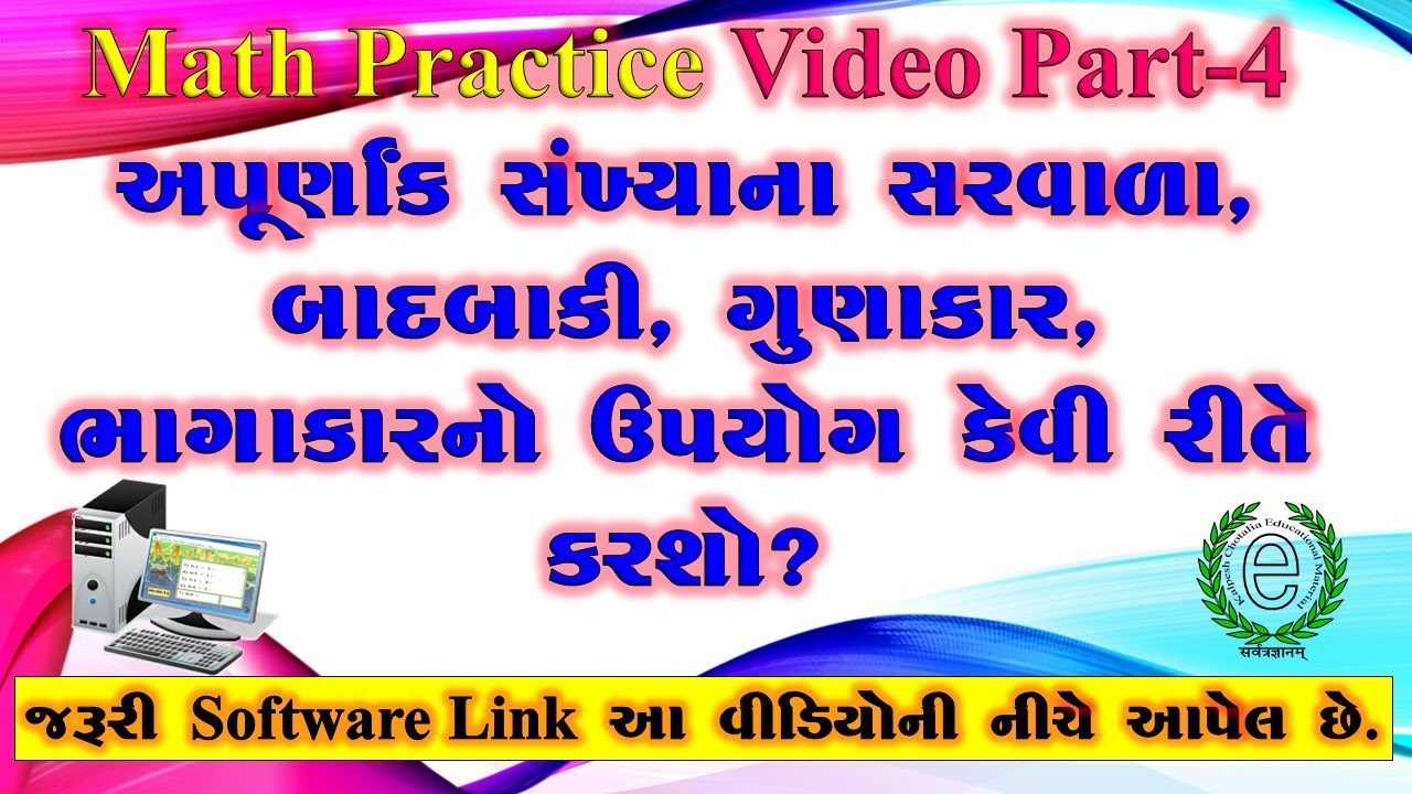 How to use Maths Practice PC Software? Video-4 - YouTube